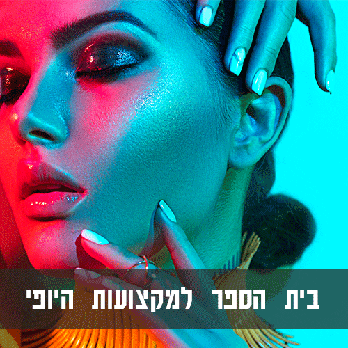 Moodon | קורס איפור | מוצרי טיפוח