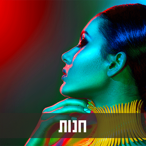 Moodon | קורס איפור | מוצרי טיפוח