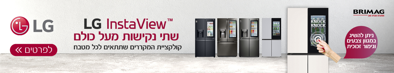 Brimag Online - מכירה ישירה מהיבואן